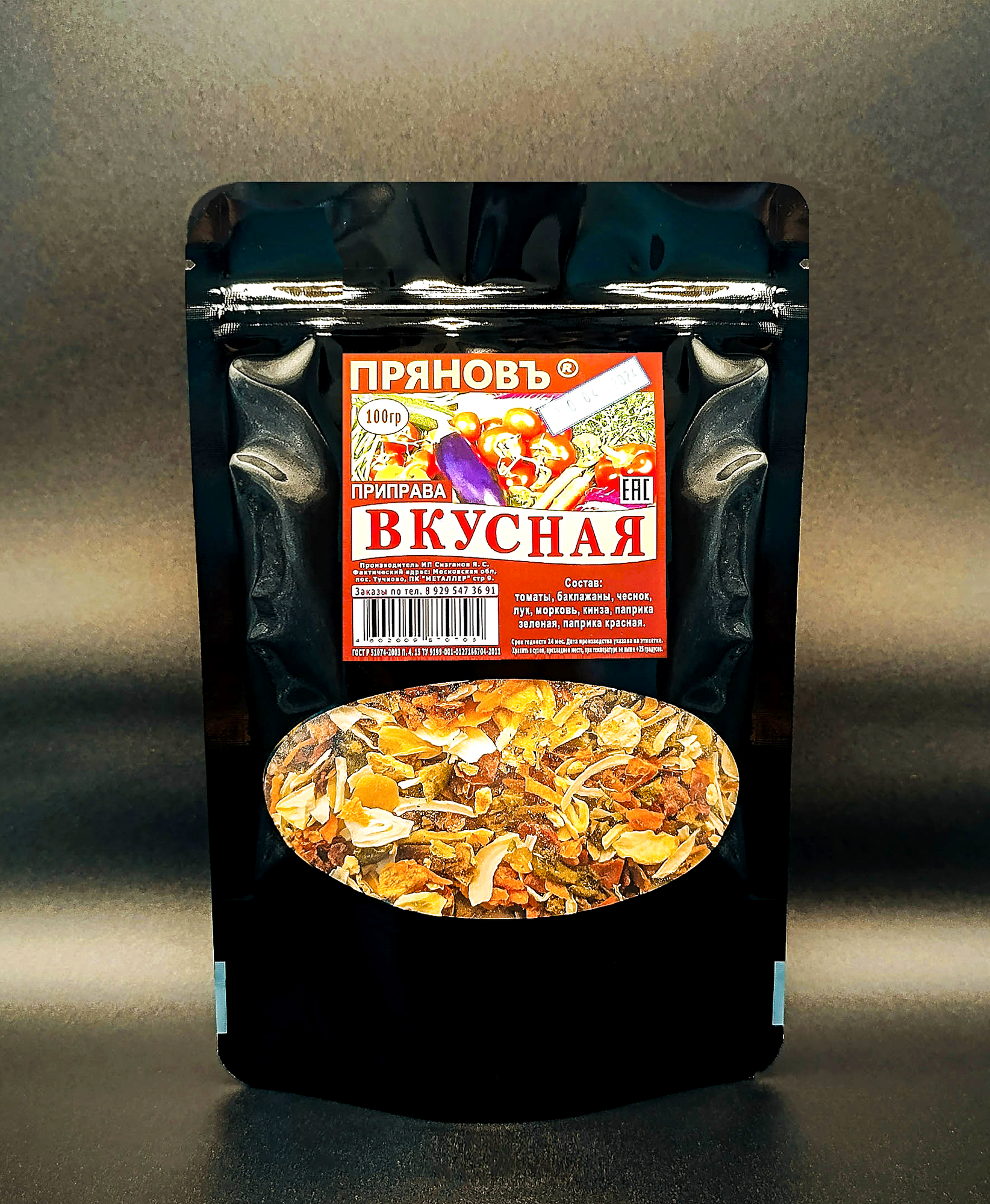 Приправа "вкусная"