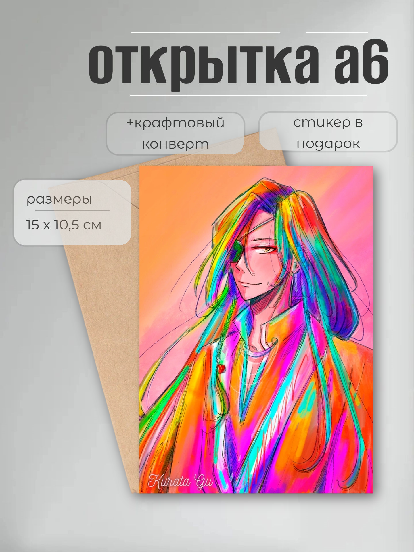 Открытка коллекционная "Аниме", размер А6, брендированная, подарочная