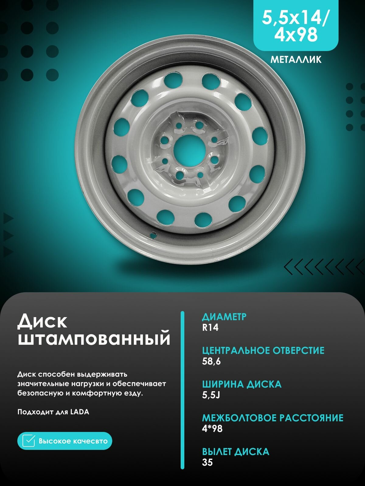 Штампованный диск 14x5.5 4x98 ET35 DIA58.6 для Datsun on-DO, mi-DO, Lada Granta