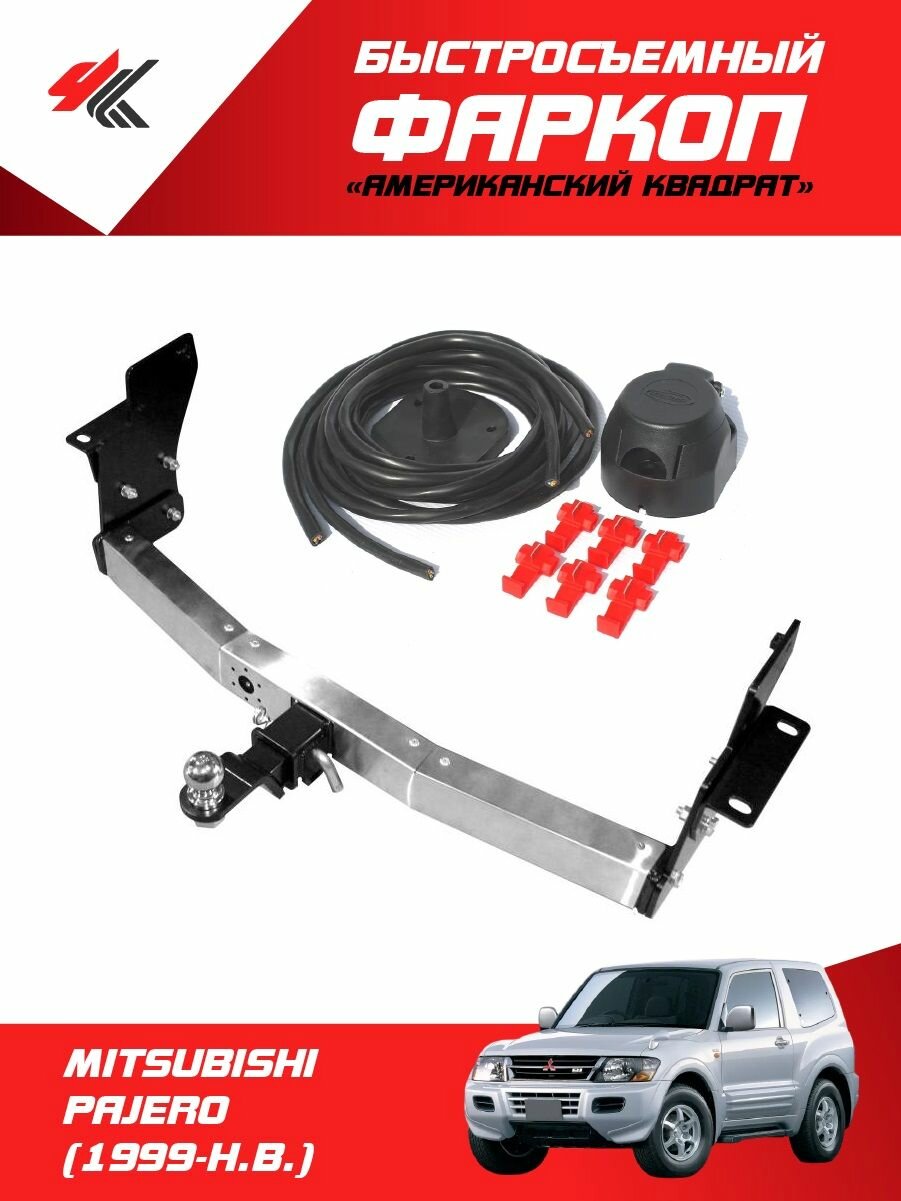 Фаркоп мицубиси паджеро (1999-Н. В.) "PT-Group" + электрика "Энви"