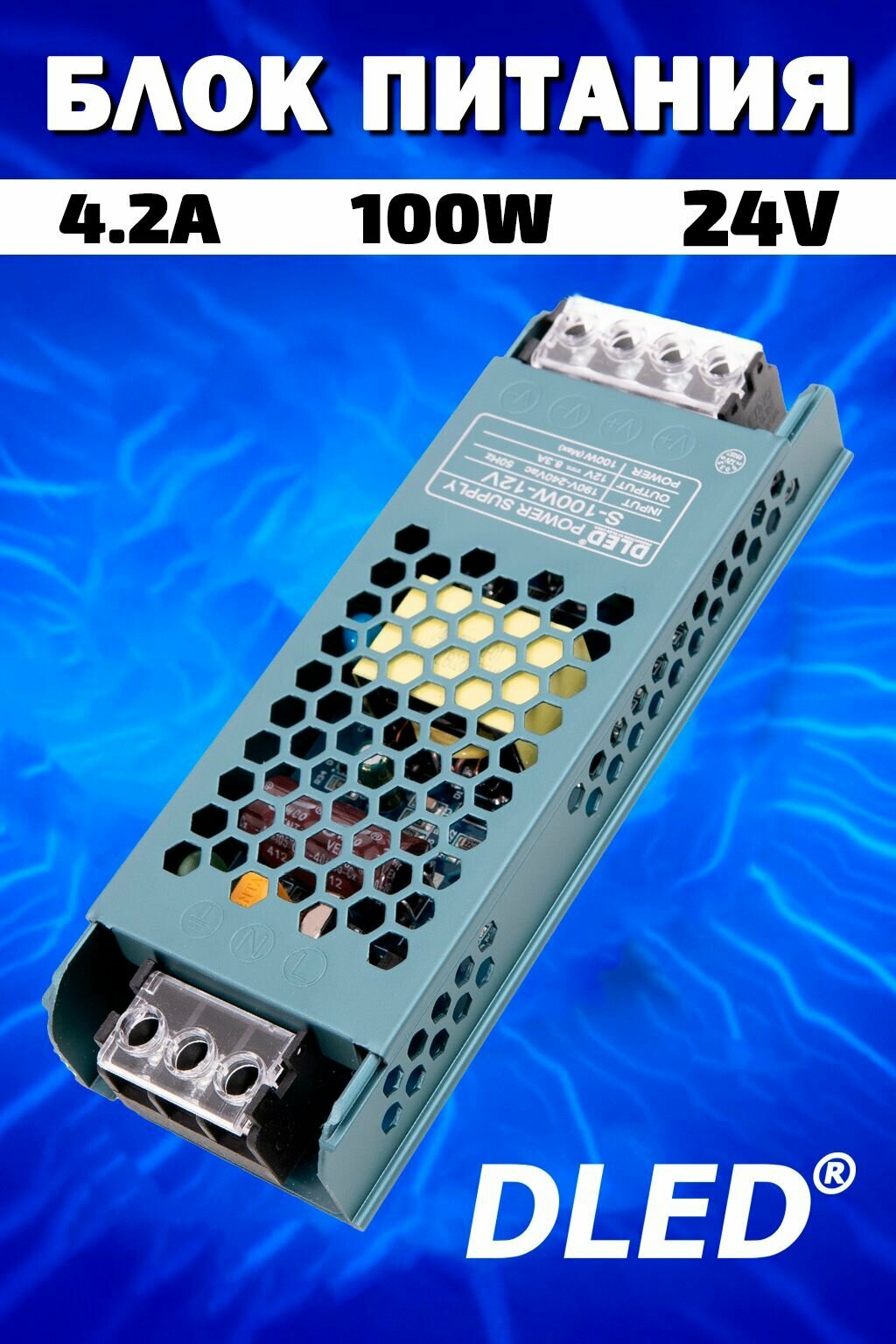 Сетевой надежный блок питания DLED 24В 100Вт, 4.2А для светодиодных и неоновых лент, серый