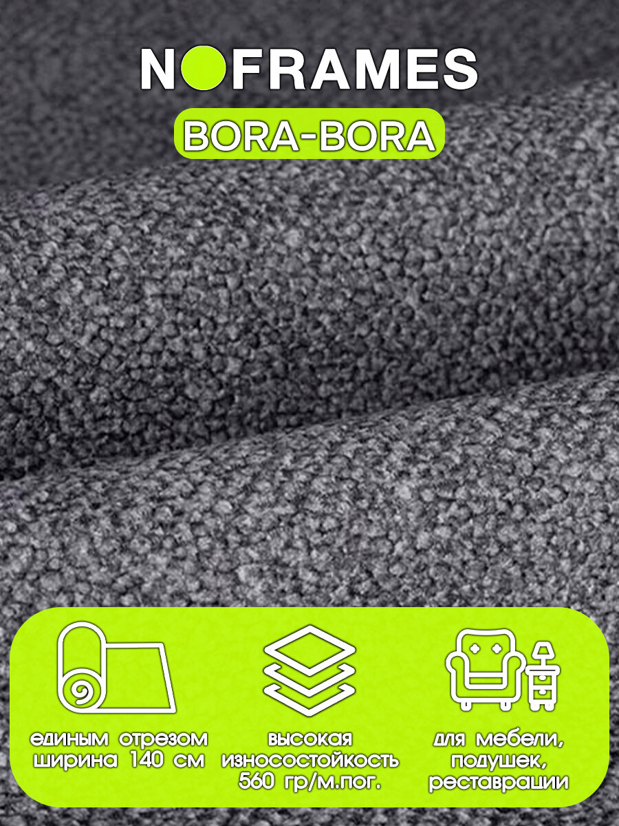 Ткань мебельная, микровелюр NO-FRAMES, "BORA-BORA" col.18
