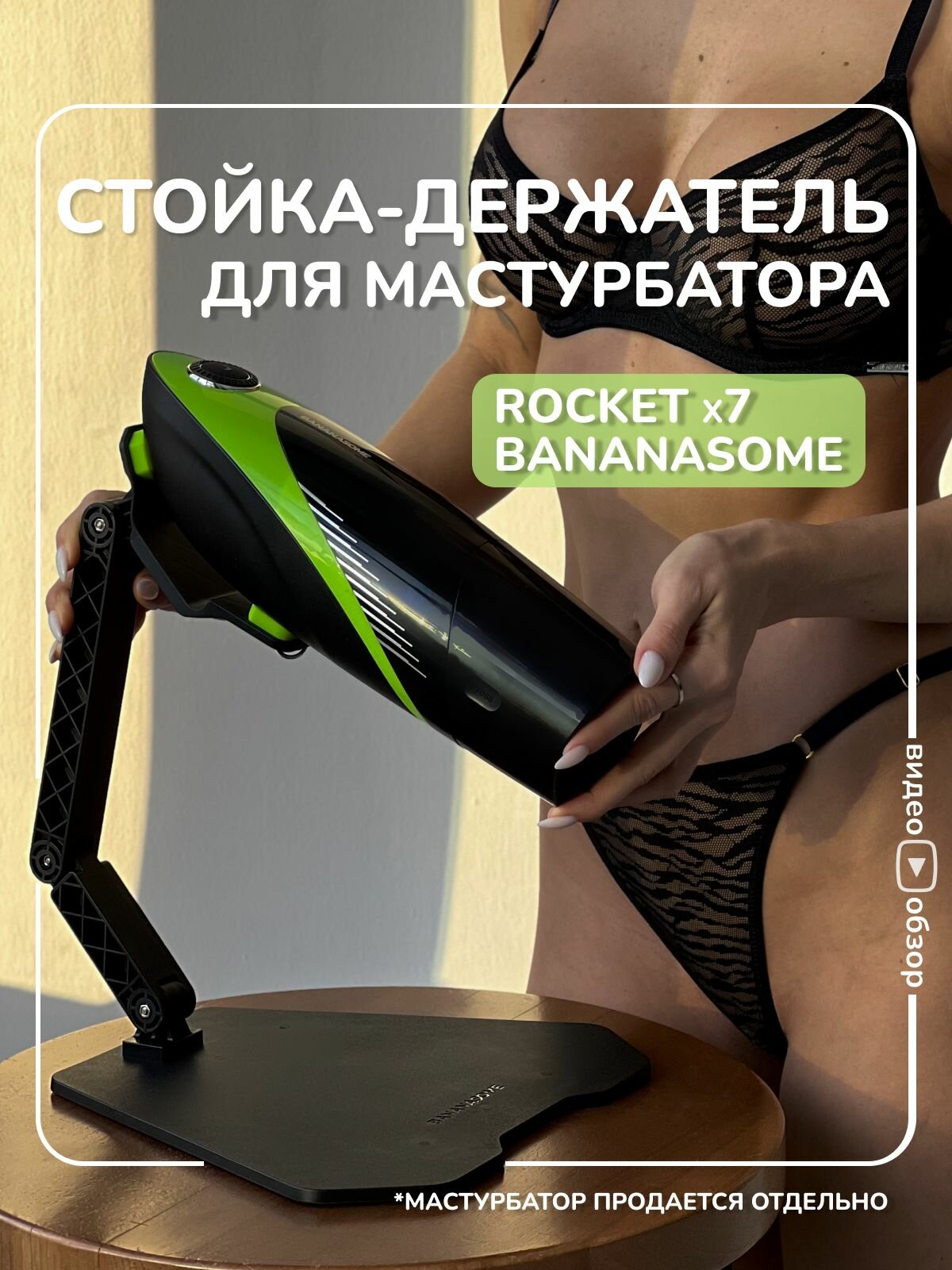 Мастурбатор