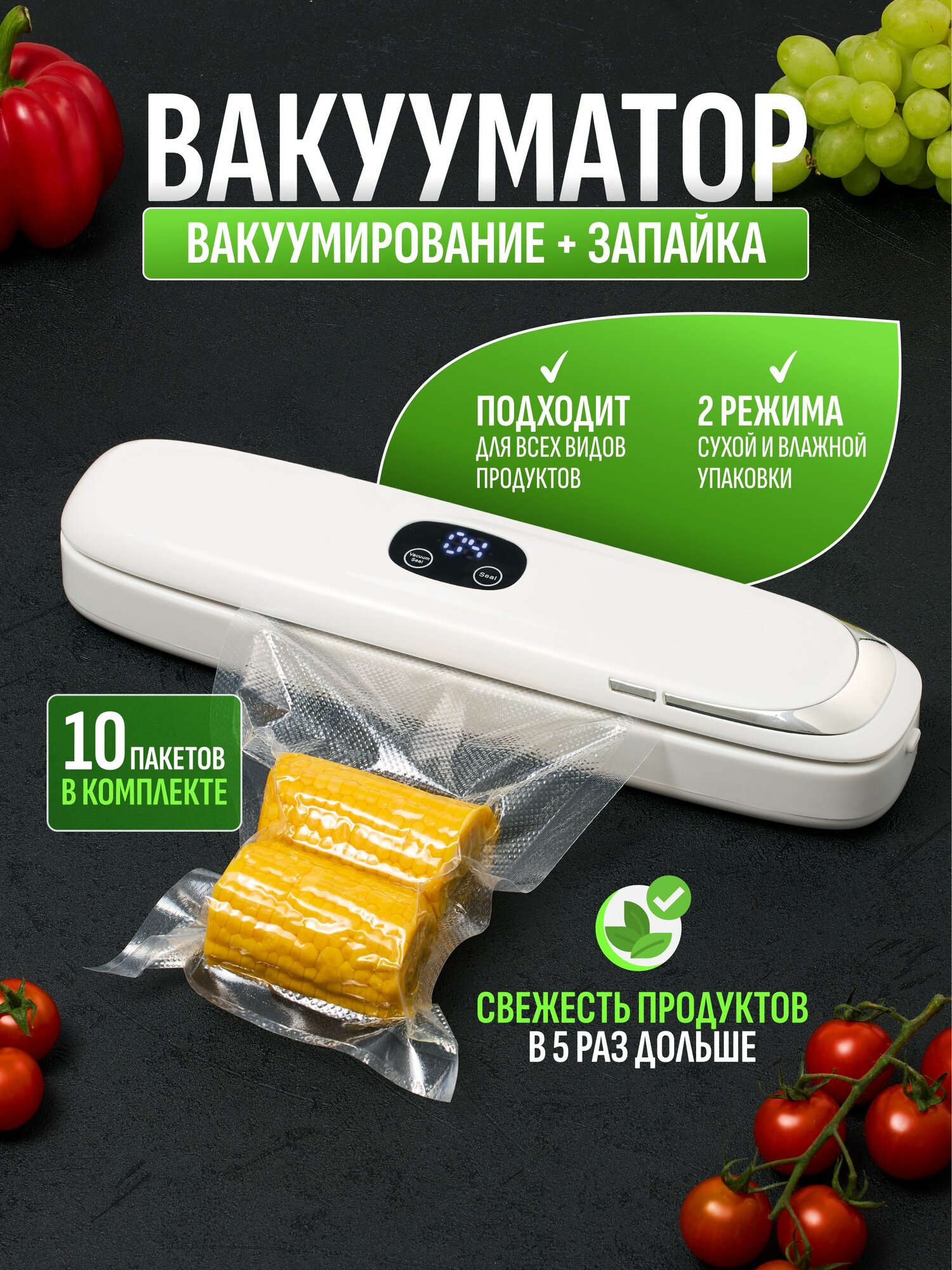 Вакууматор для продуктов вакуумный упаковщик