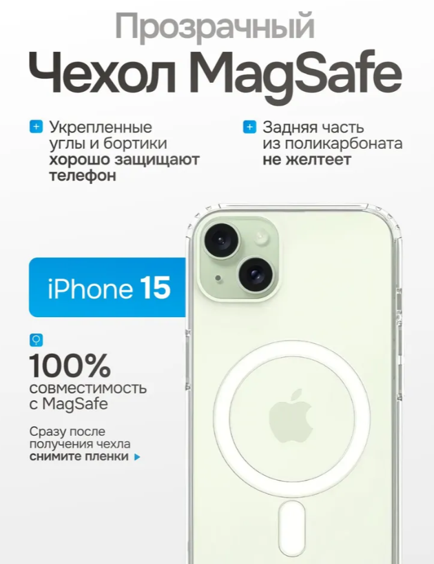 Чехол на айфон 15 с поддержкой Магсейф для iPhone 15 для магнитных аксессуаров, противоударный, прозрачный
