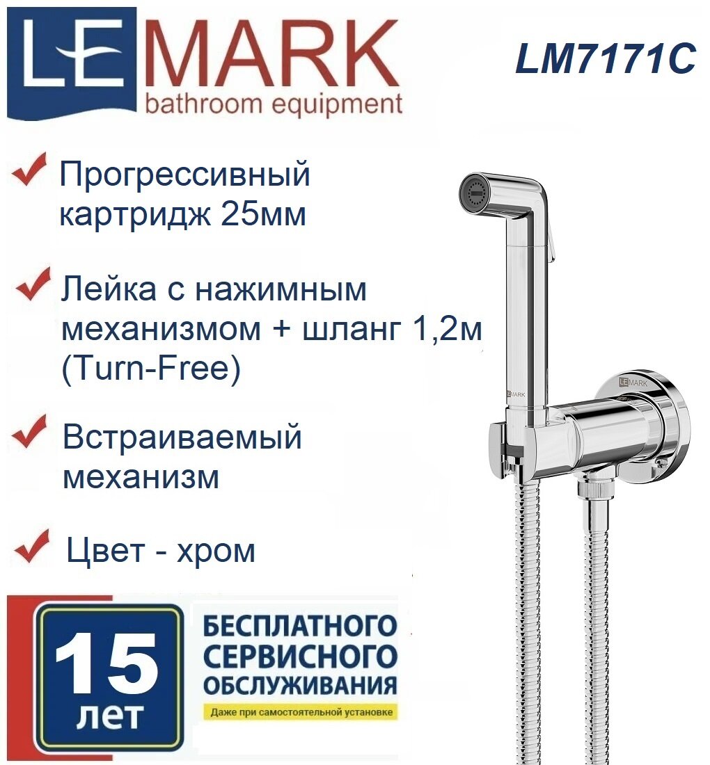Смеситель Lemark Solo LM7171C с гигиеническим душем, встраиваемый