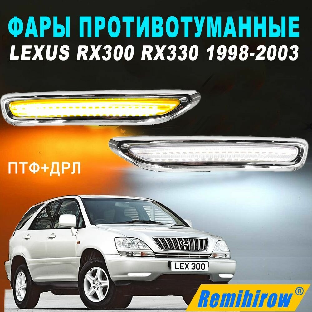 Противотуманные фары переднего бампера Lexus RX300 RX330 RX 2 1998-2003 (слева + справа)
