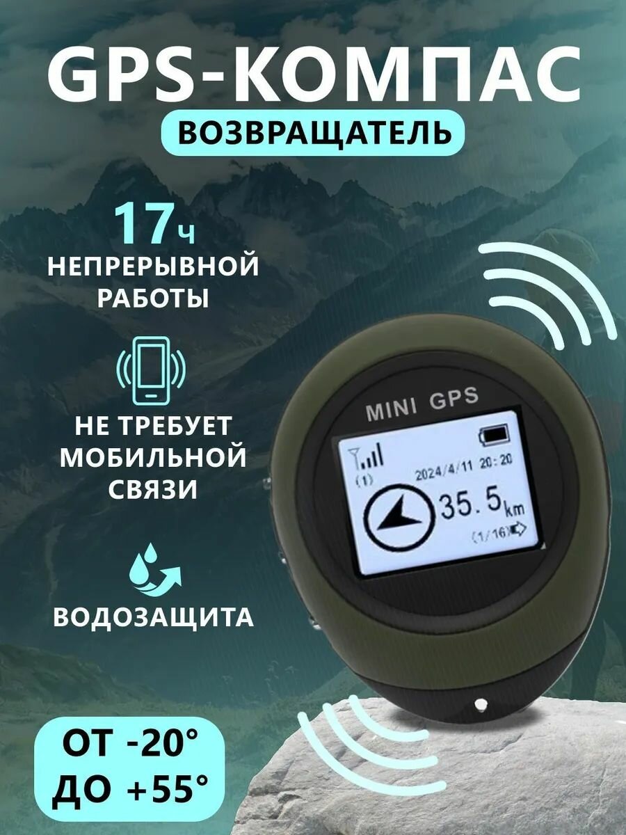 Цифровой GPS на русском , Электронный компас, трекер PG03, возвращатель Mini GPS