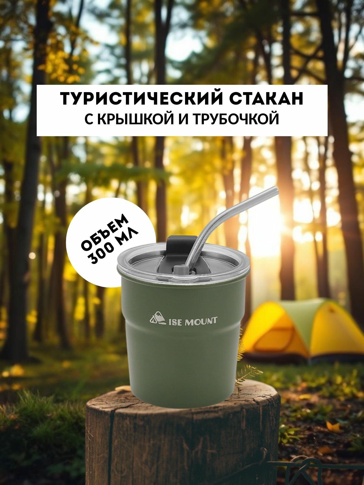 Туристический стакан из нержавеющей стали с крышкой и трубочкой, 300мл, Темно зеленый