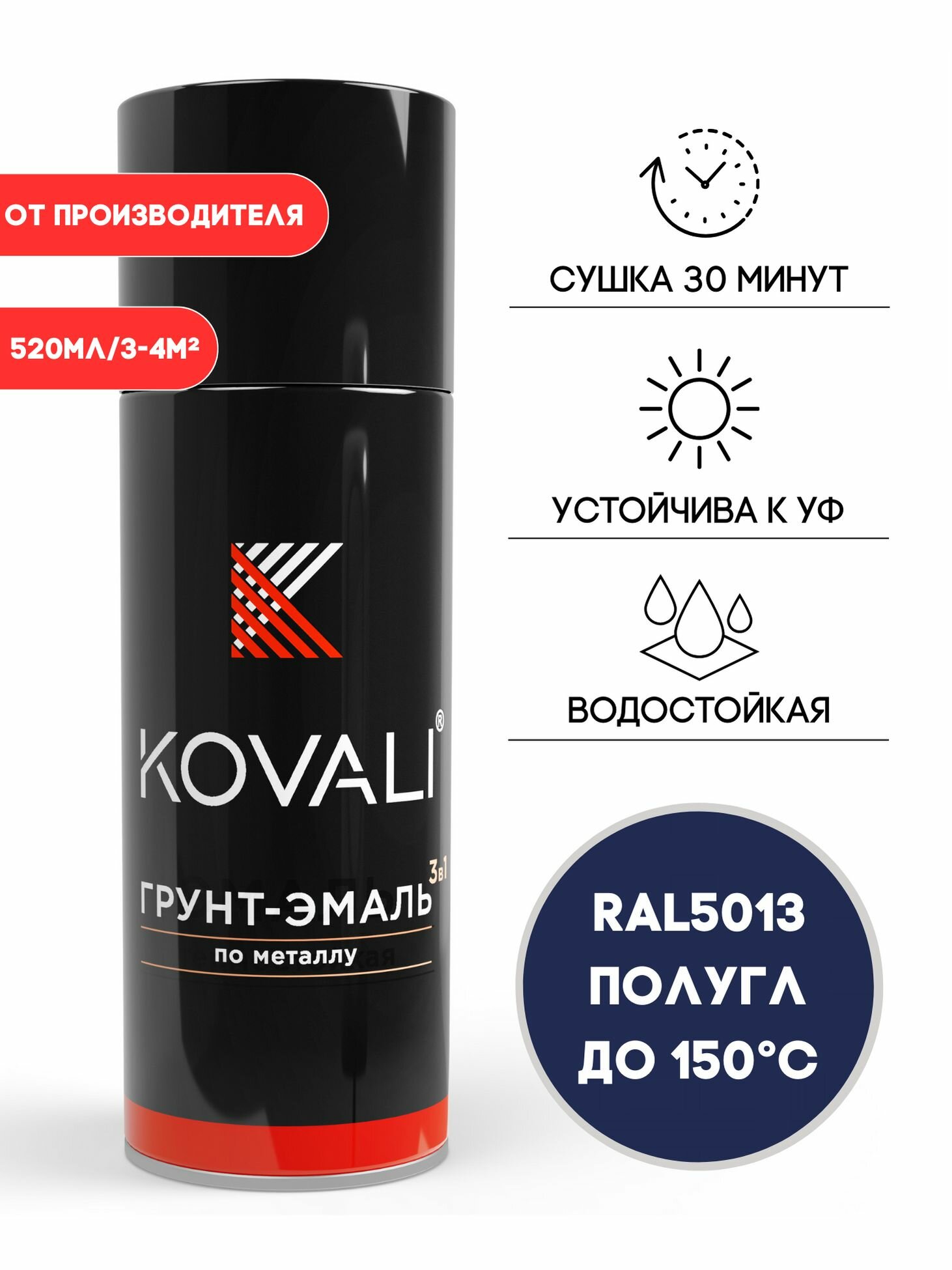 Аэрозольная грунт-эмаль 3 в 1 полугл Кобальтово-синий RAL 5013 520 мл, аэрозольная краска, высокопрочная