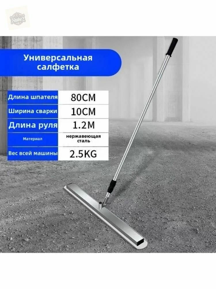 Шпатель для бетона