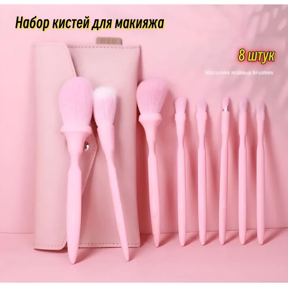 Набор кистей для макияжа LADES 8 предметов: для растушевки, румян, консилера и носа с кейсом из искусственной кожи