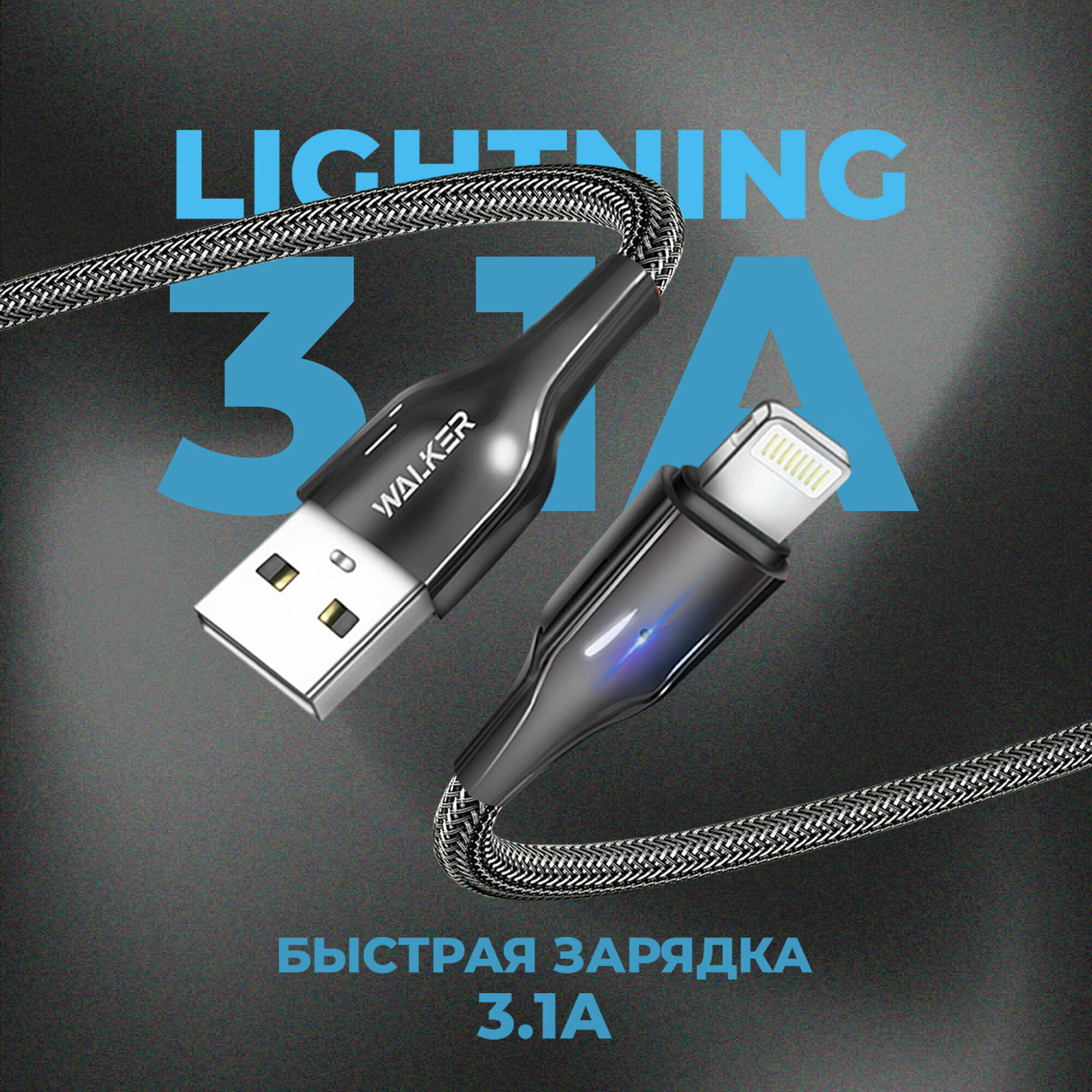 Кабель с быстрой зарядкой USB - Lightning, 3.1А индикатор передачи данных, провод iphone, шнур айфон для зарядки, черный