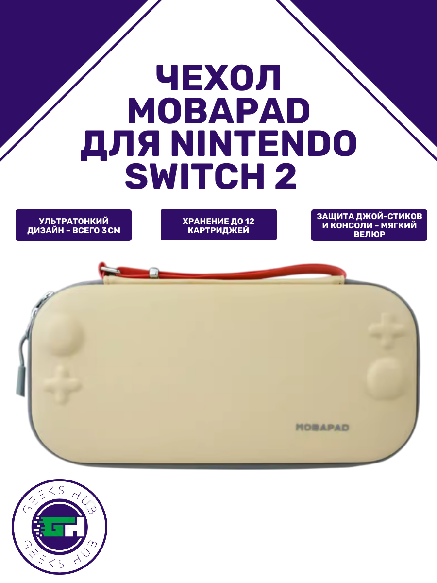 Чехол Mobapad для Nintendo Switch 2, желтый, хранение до 12 картриджей