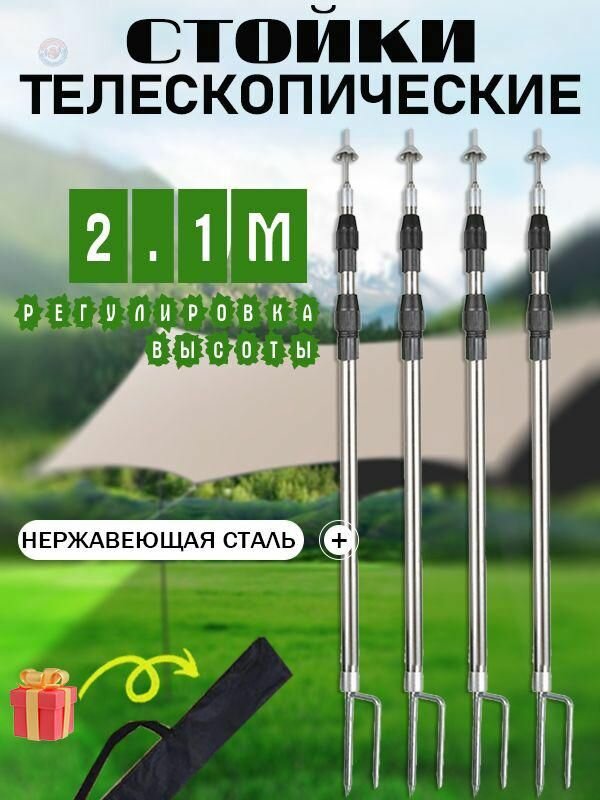 Телескопические стойки для тента и навеса 210 см, 4 штуки прочный каркас для шатра, палатки и защиты от солнца