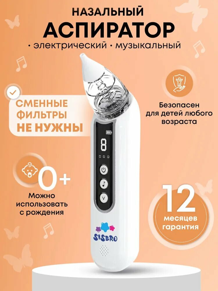 Аспиратор назальный электрический для детей