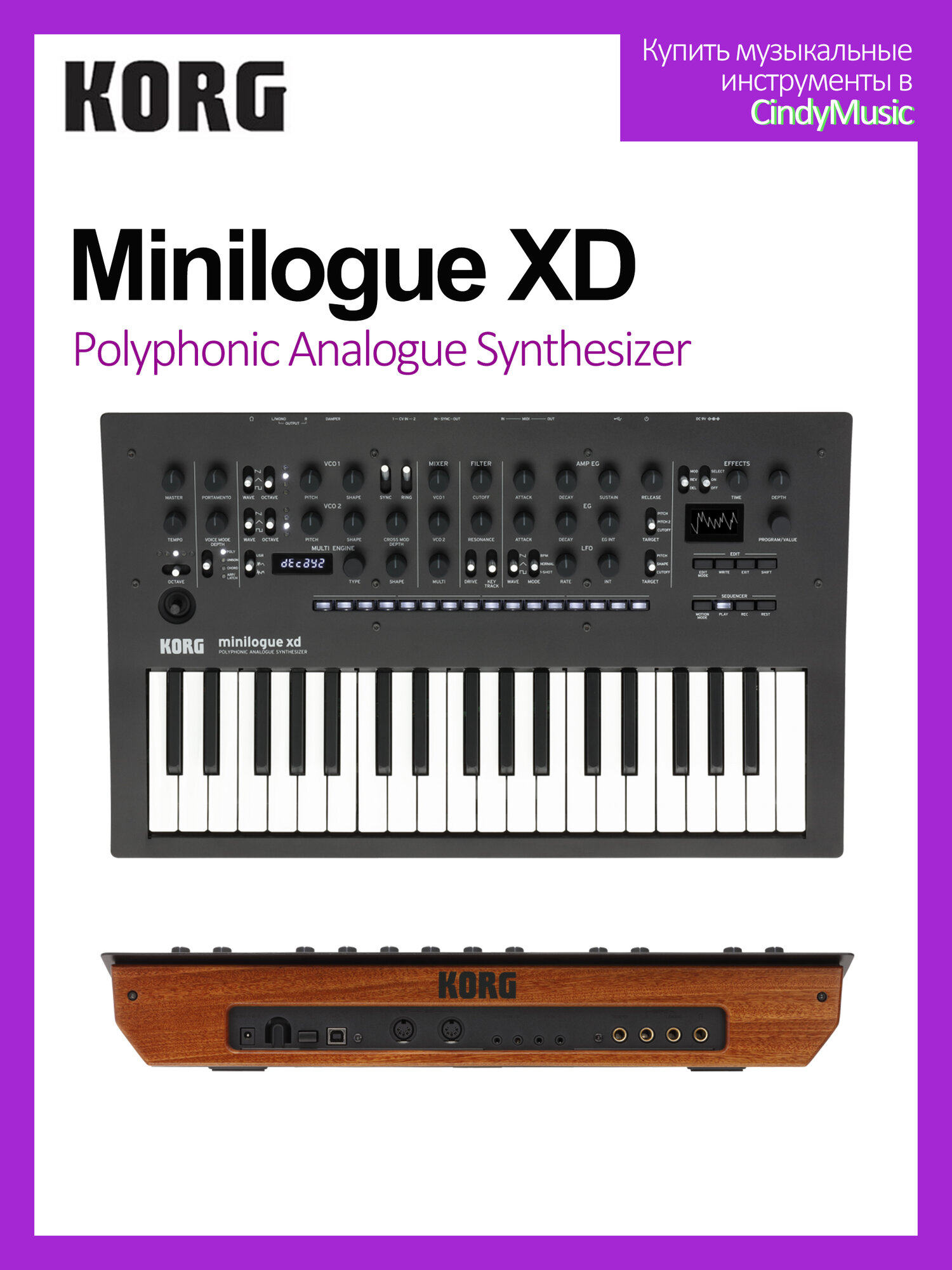 KORG minilogue xd полифонический аналоговый синтезатор
