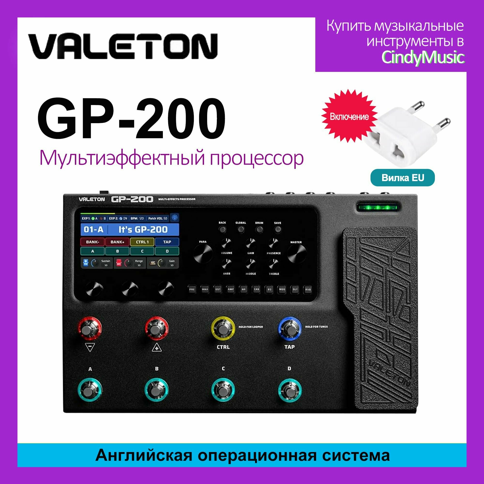 Valeton GP-200 Электрогитара Электрический бас Многопроцессорная педаль эффектов с педалью экспрессии FX Loop MIDI I/O