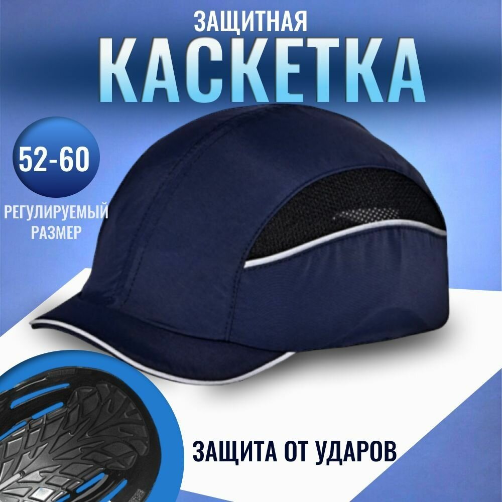 Каска строительная