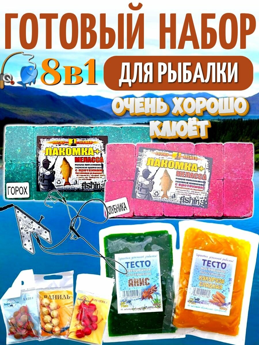 Набор рыболовный 8 предметов №10: макуха+меласса, тесто, бойлы, макушатник