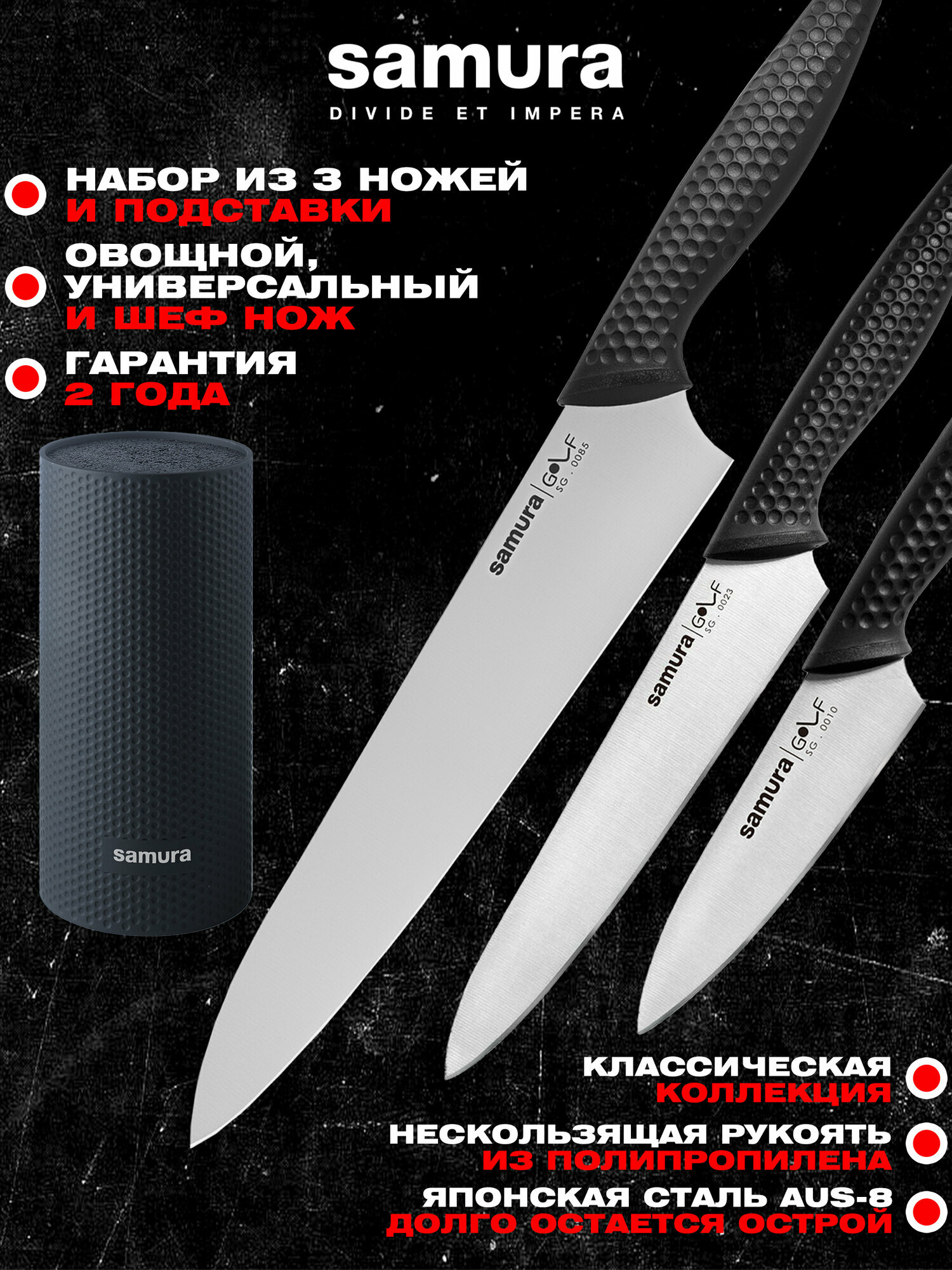 Набор кухонных ножей из 3шт. и подставки Samura GOLF в подарочной коробке. SG-04