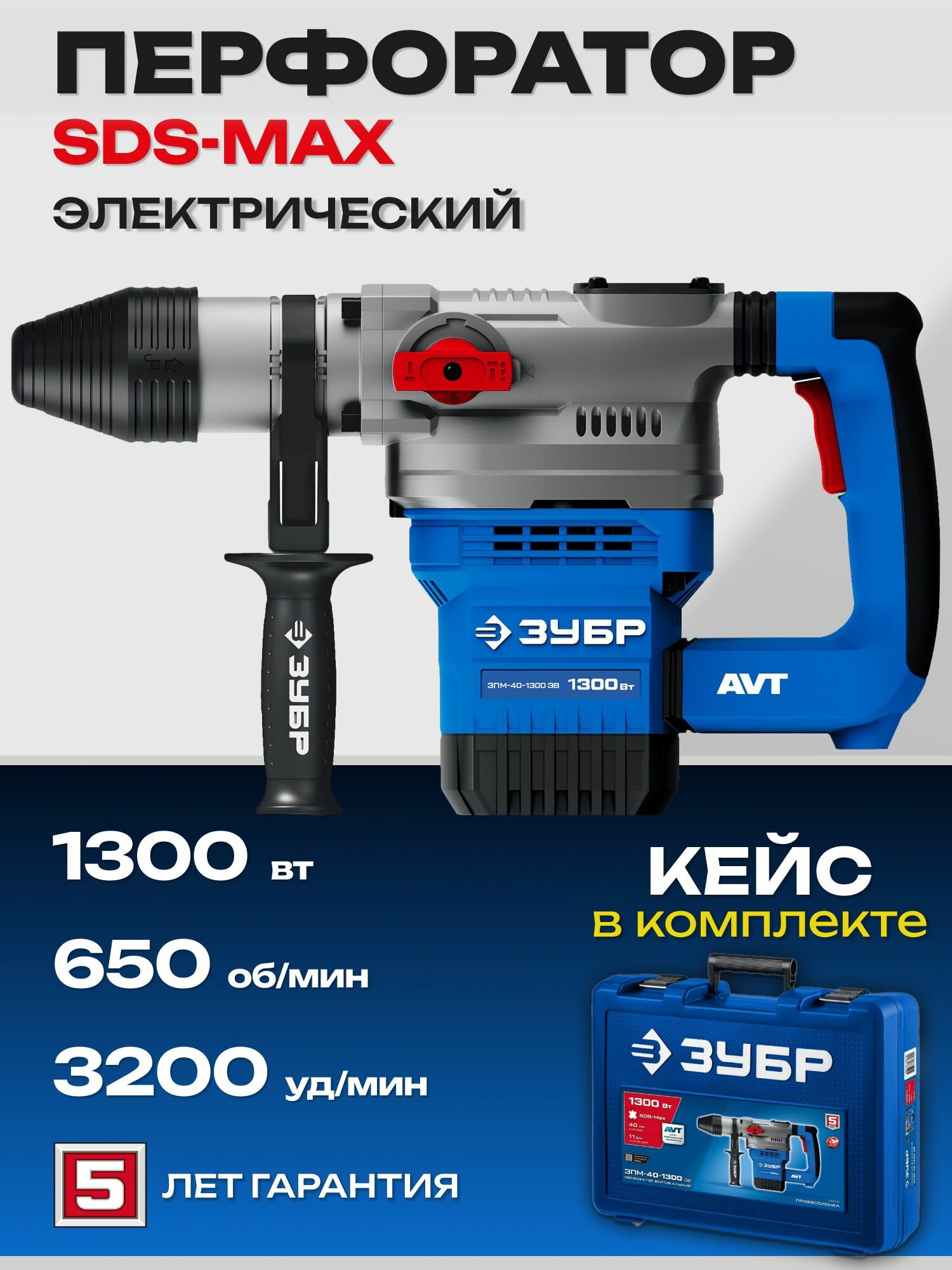 Перфоратор электрический профессиональный, SDS Max 1300 Вт