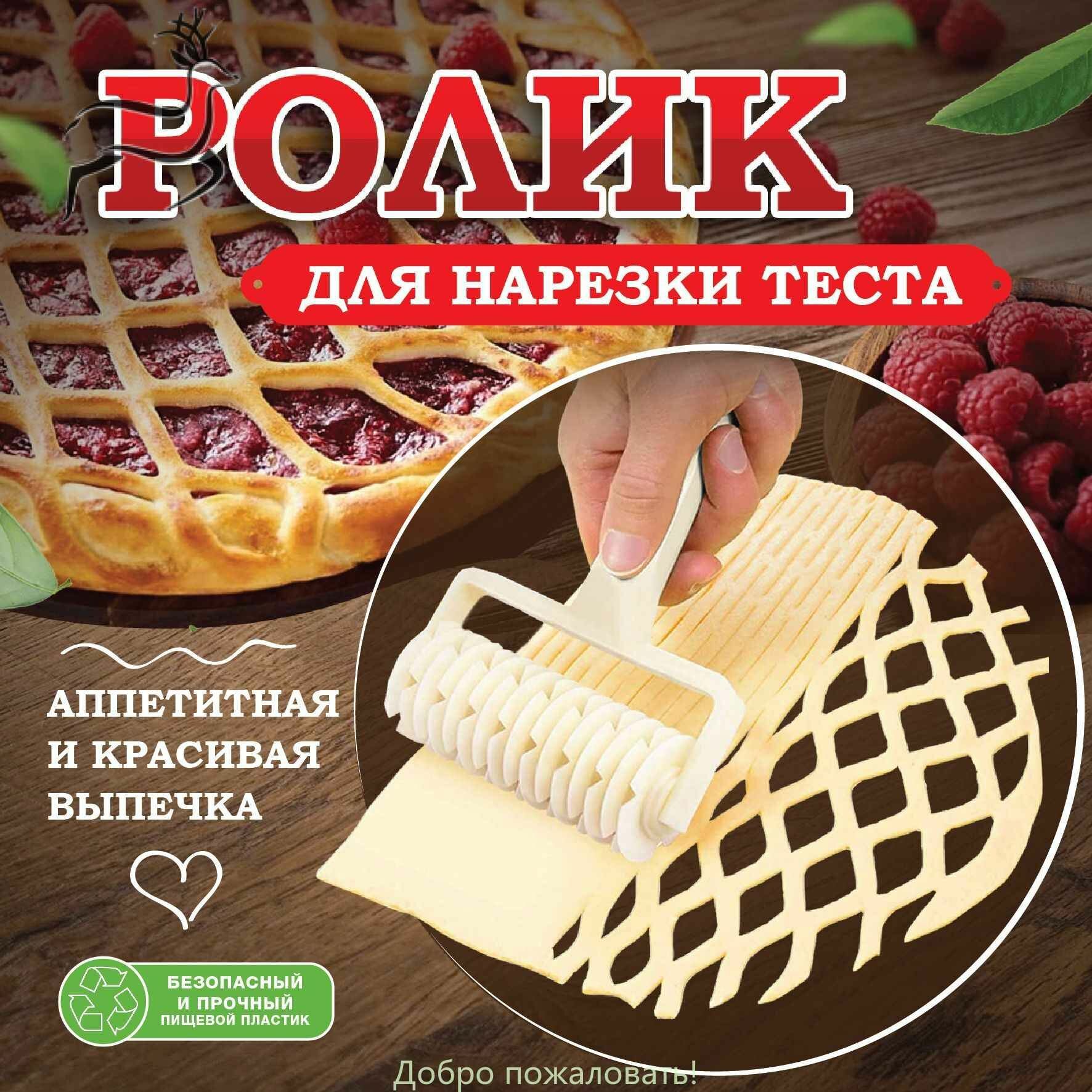 Ролик для теста фигурный