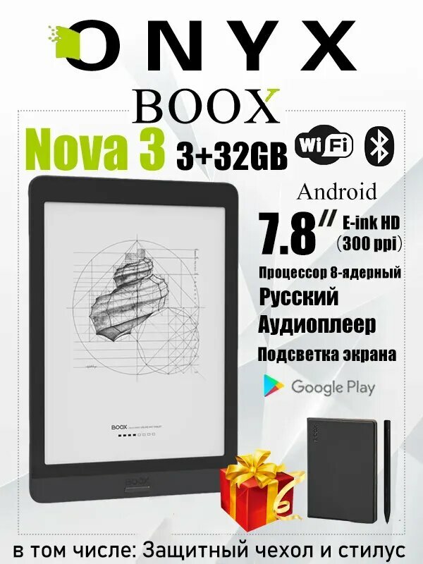 KNOW EASY-ONYX BOOX 7.8" Электронная книга , 32GB E-ink Сенсорный экран с подсветкой(, Андроид, Wi Fi, Процессор 8-ядерный，Стилус，Защитная оболочка), темно-серый