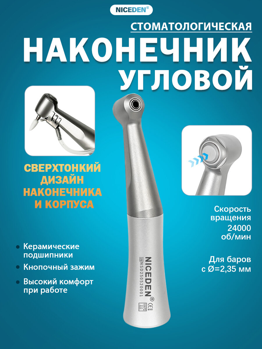 Стоматологический угловой наконечник 20000 об / FX Инструмент стоматологический