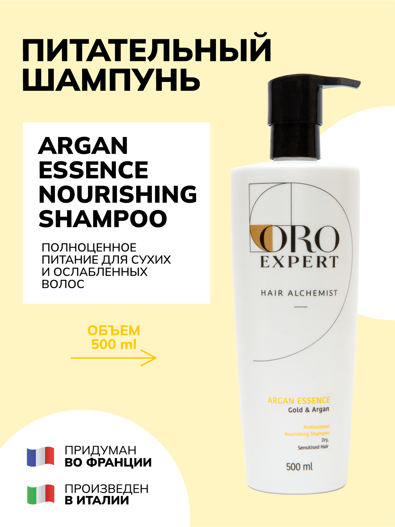 Питательный шампунь OROEXPERT Argan Essence для сухих, поврежденных и ломких волос с золотом и аргановым маслом, 500 мл