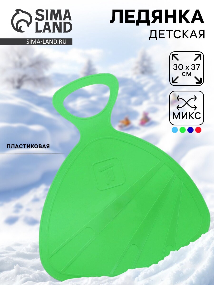 Санки-ледянки микс