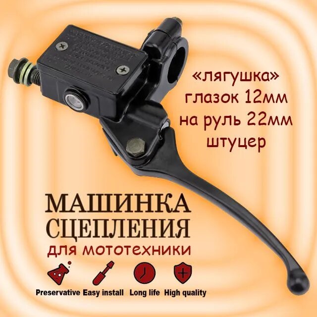 Машинка сцепления с фиксацией левый рычаг на руль 22мм, черный