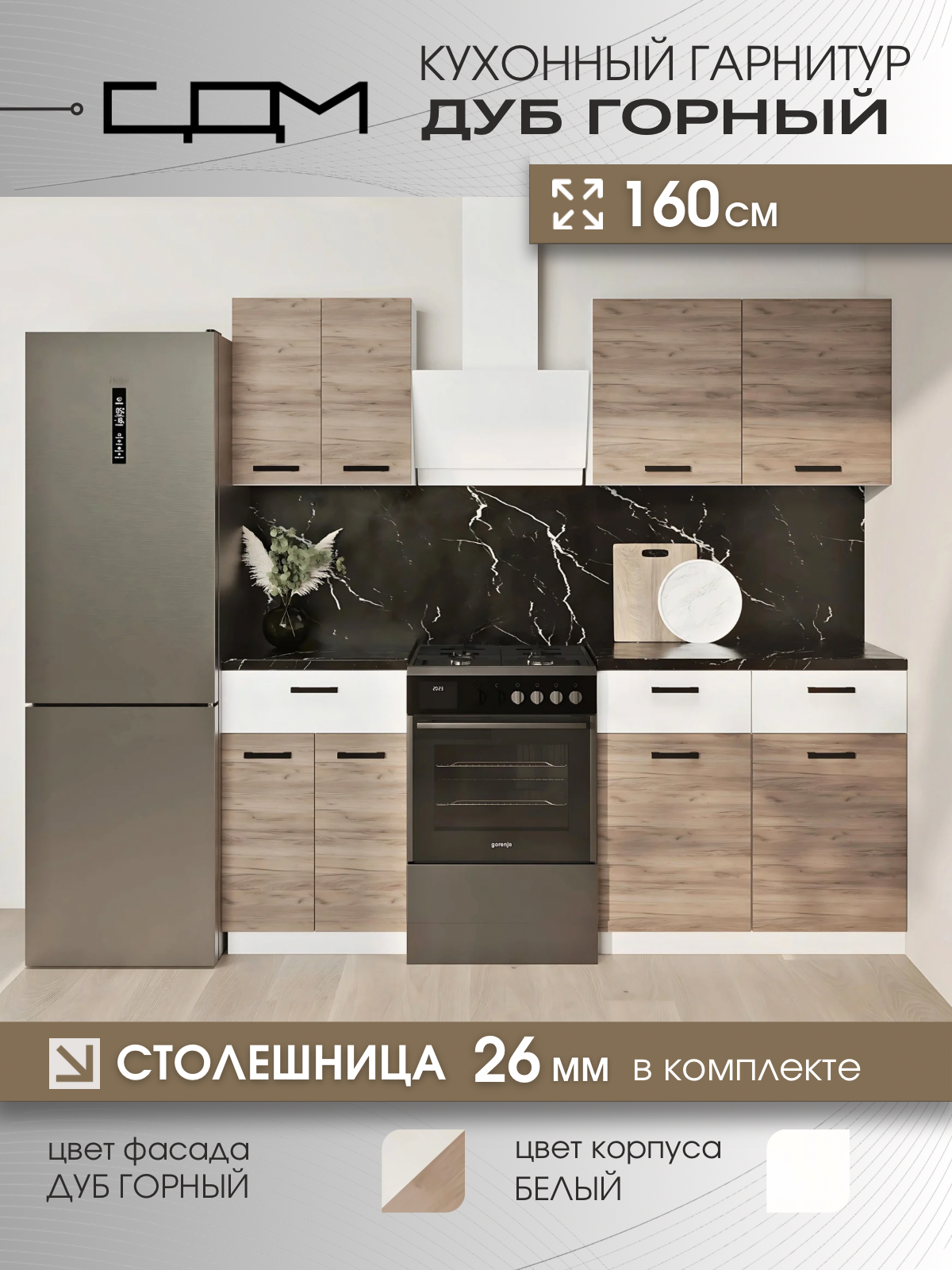 Кухонный гарнитур Эра "Дуб Горный", ЛДСП, современный стиль, роликовая направляющая