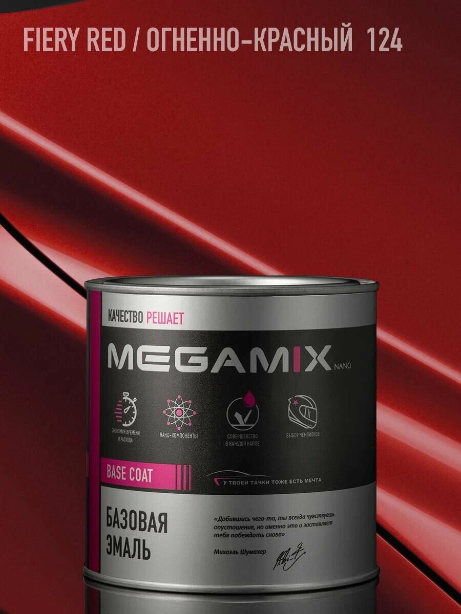 Краска автомобильная Огненно-красная 124 850 мл Краска автомобильная, базисная под лак, MEGAMIX