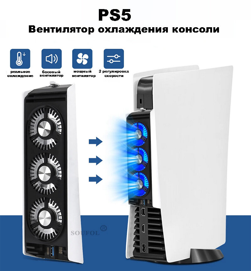 Охлаждающий вентилятор PS5, консольный кулер PS5, интеллектуальная система охлаждения с контролем температуры PS5