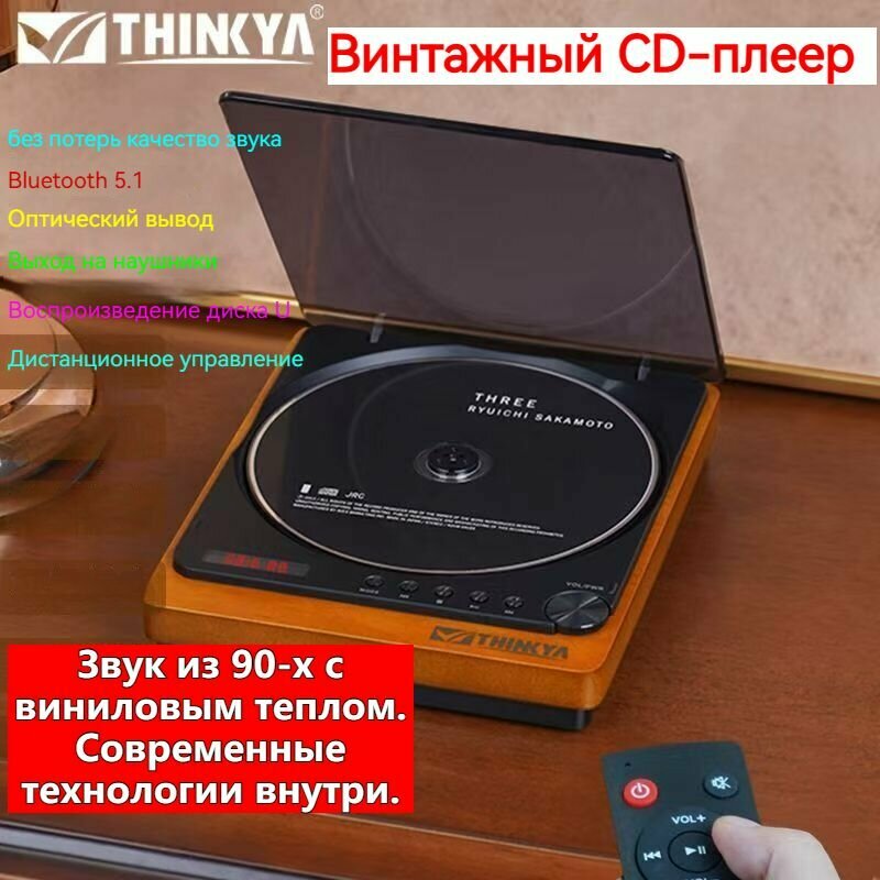 CD-плеер THINKYA JA-310/JA-310R аудиофильский CD-плеер + пульт дистанционного управления, качество звука без потерь
