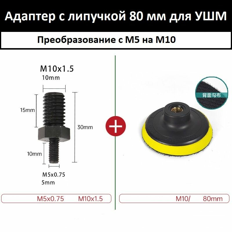Насадка с липучкой на шуруповёрт/дрель 80мм х М10, для полировки, шлифовки, диск шлифовальный, электроинструмент