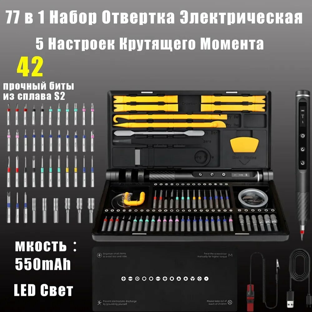 Набор отвертка электрическая для точных работ бит 71 в 1, 5 настроек крутящего момента