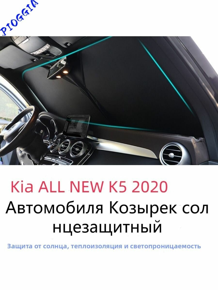 Козырек солнцезащитный, затемнение: 98%