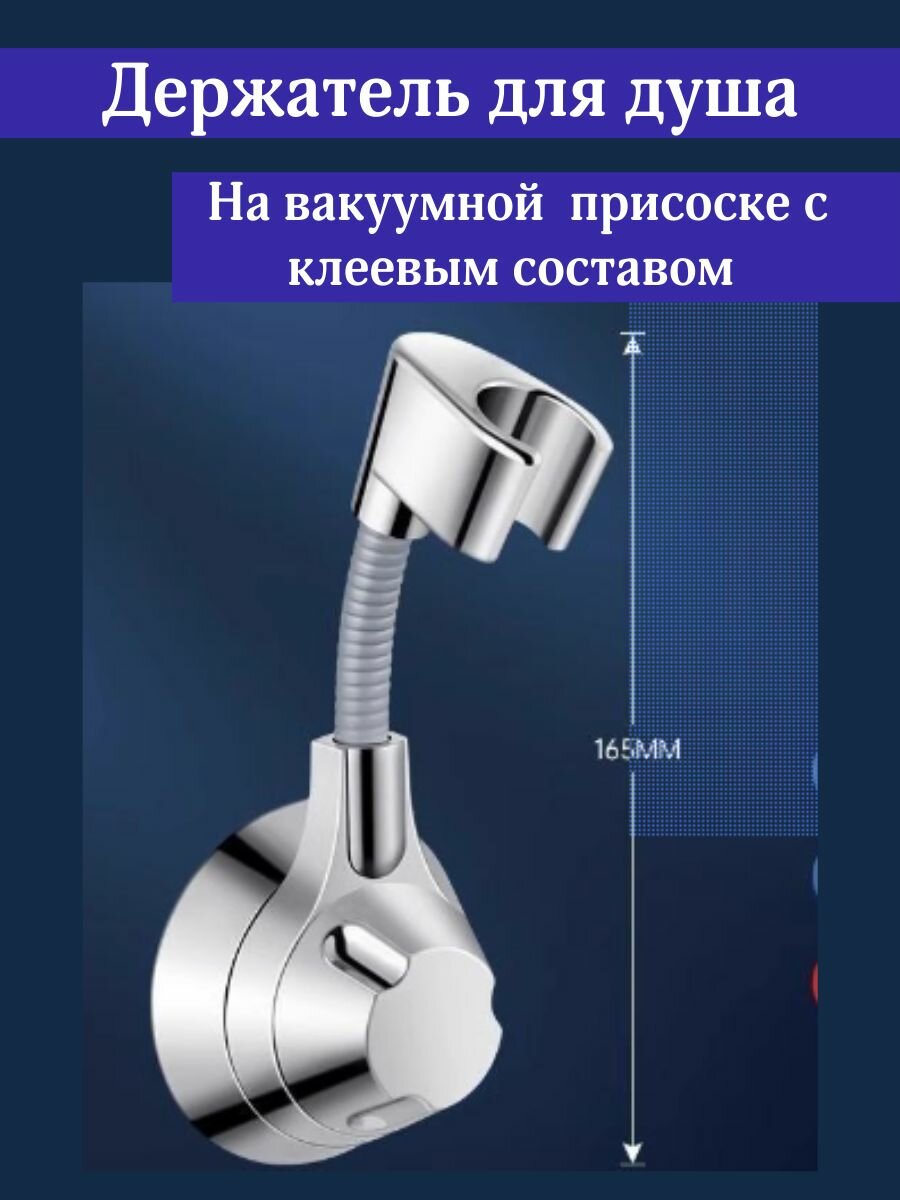 Держатель для душа на вакуумной присоске. Кронштейн для душевой лейки вакуумный. Держатель лейки для биде самоклеющийся