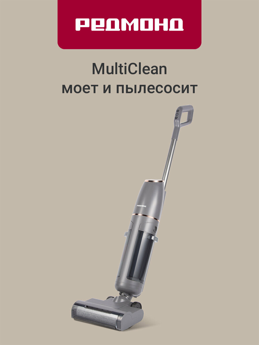 Пылесос моющий беспроводной редмонд MultiClean VH1314, С голосовым помощником, самоочистка