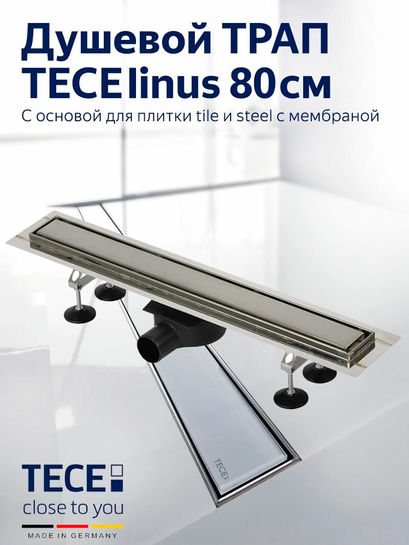 Душевой трап (лоток) TECE Linus 15103089 2в1 80 см