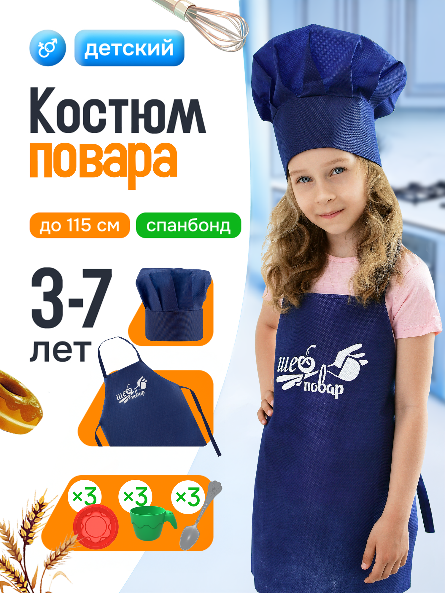 Игровой костюм набор повара детский с комплектом игрушечной посуды MEGA TOYS 11 предметов / поварская форма фартук, колпак