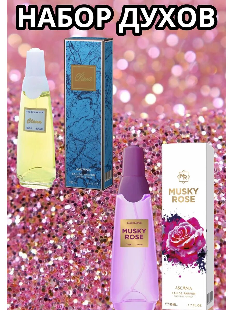 Набор парфюмерная вода Аскания Клима + Musk Rose, женская, 50 мл, 2 шт