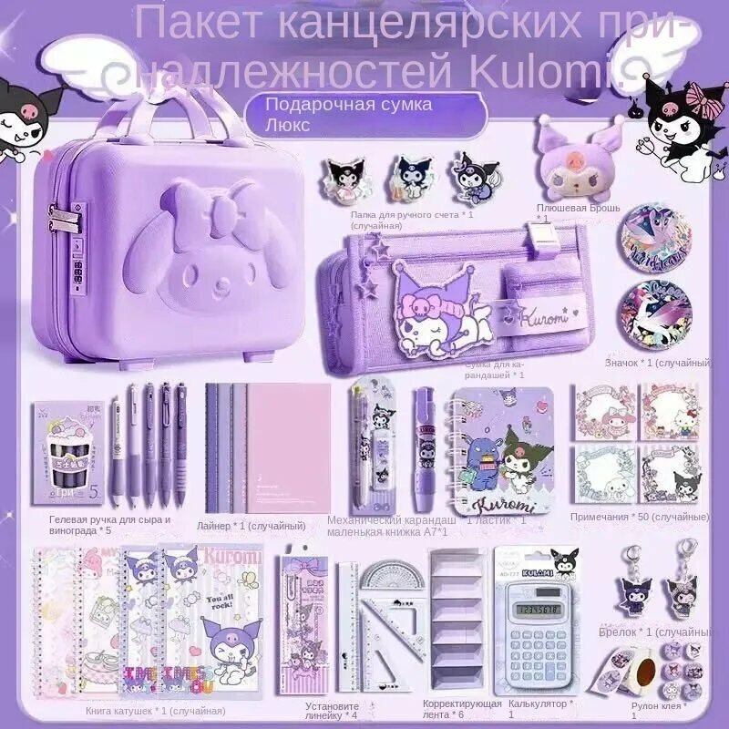 Канцелярский набор для девочек настольный 8 предметов + органайзер для канцелярии, Куроми выпускнику и будущему первокласснику