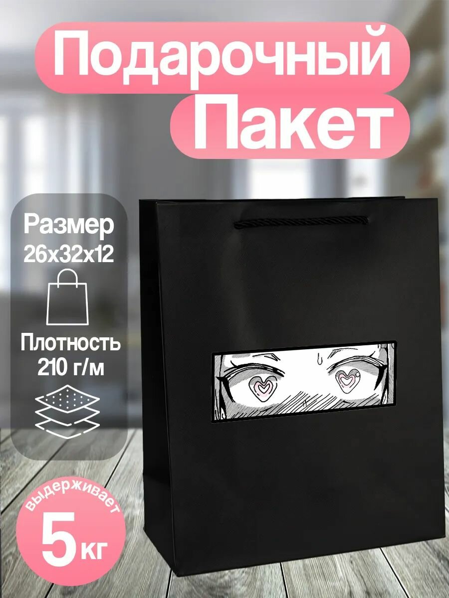 Пакет подарочный большой черный аниме тян, упаковка для подарка, 26х31 см