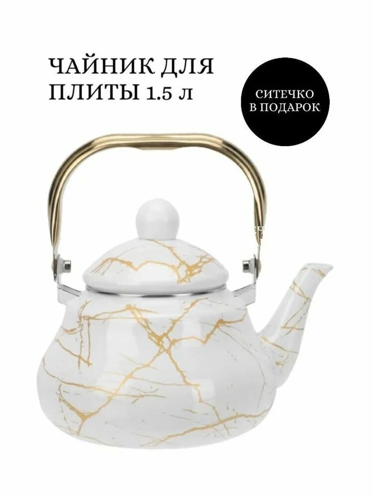 Мраморный эмалевый горшок в форме грушиVELASCO Чайник "Мрамор", 1.5 л