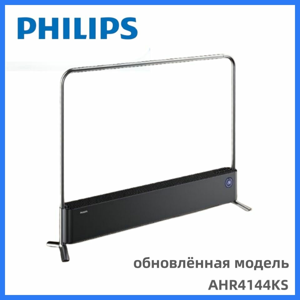 Вертикальный обогреватель Philips Обогреватель с сушильной стойкой AHR4144KS