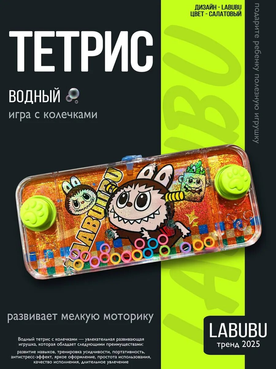 Водный тетрис с колечками. Развивающая игра для детей. Яркий фон