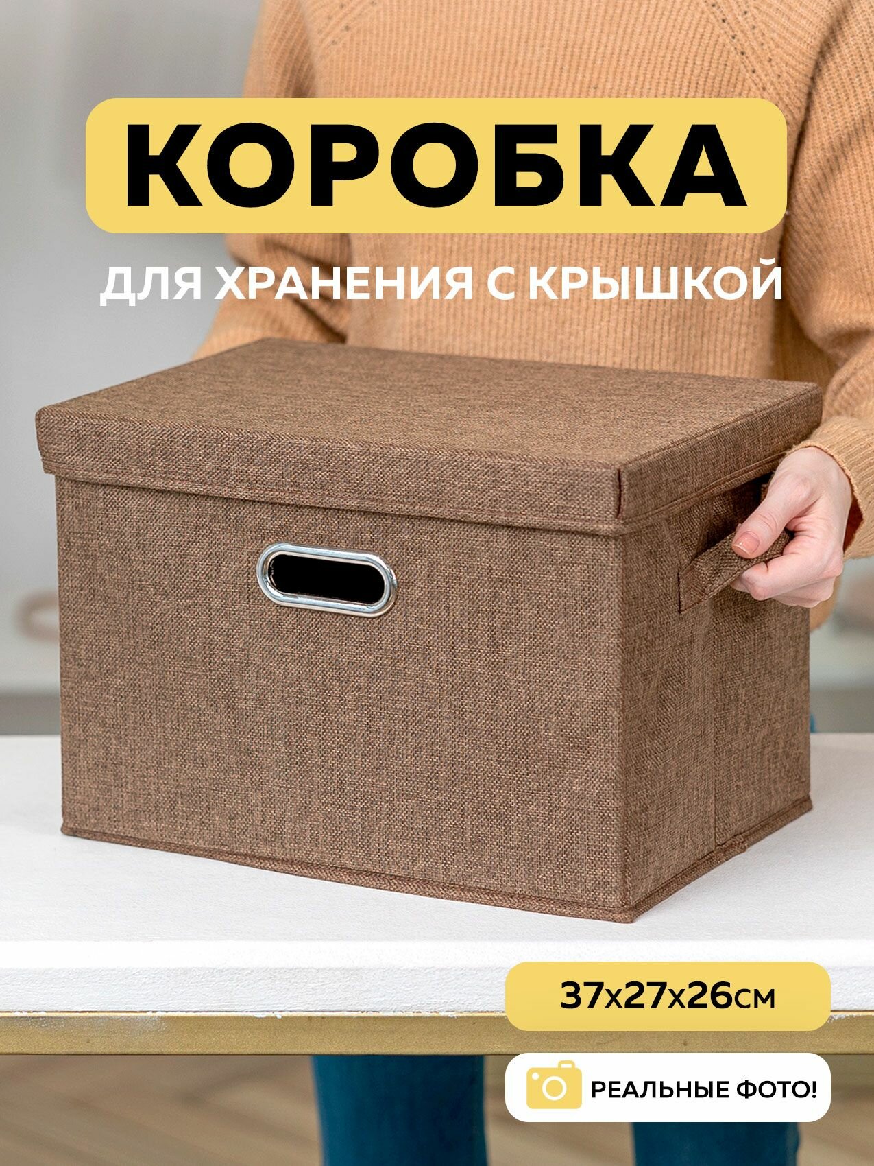Коробка для хранения